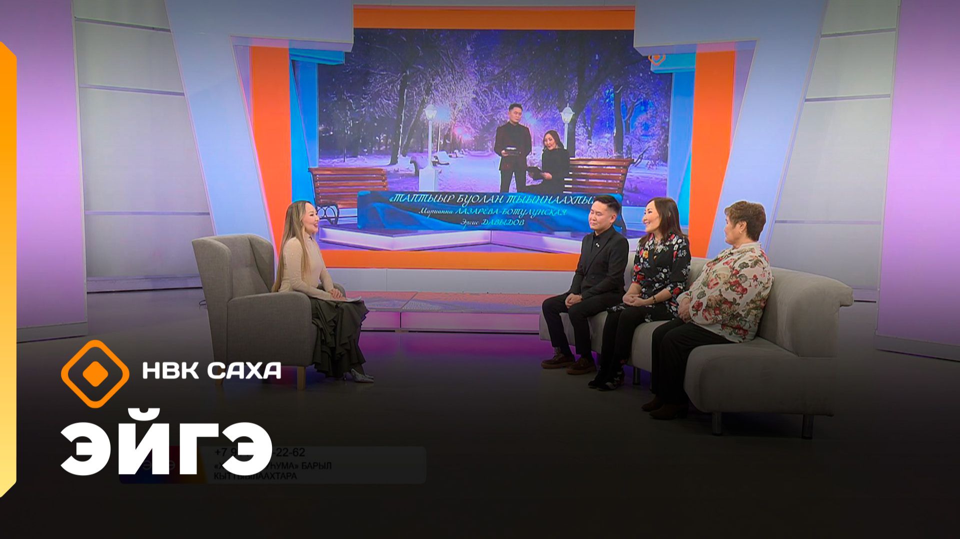 «Эйгэ» (30.01.26)