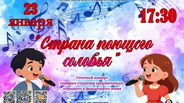 Отчетный концерт "В СТРАНЕ ПОЮЩЕГО СОЛОВЬЯ".