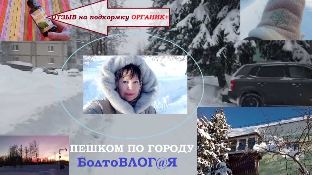 ВЛОГ.Пешком по городу.Отзыв на Органик+