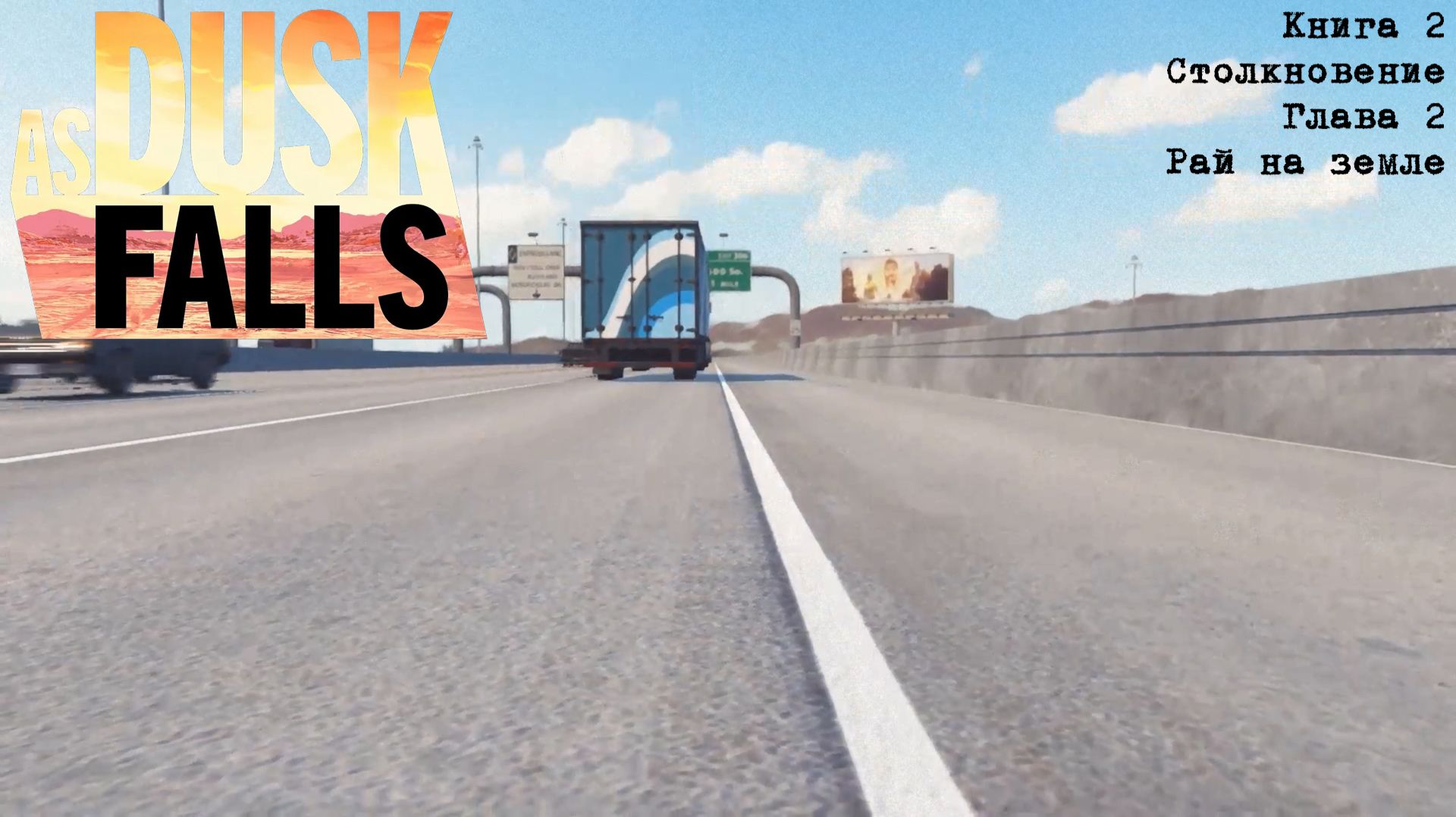 [005] As Dusk Falls - Рай на земле (Книга 2, глава 2)