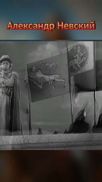 Александр Невский