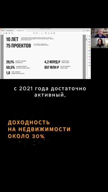 ИНВЕСТИЦИИ ВСКЛАДЧИНУ | ДОХОДНОСТЬ НА НЕДВИЖИМОСТИ ОКОЛО 30%