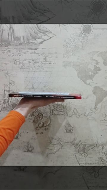 Миролада Гулеватая (Кузьмицкая). Родолад: Основы родовой волошбы. Бытовая магия славян.