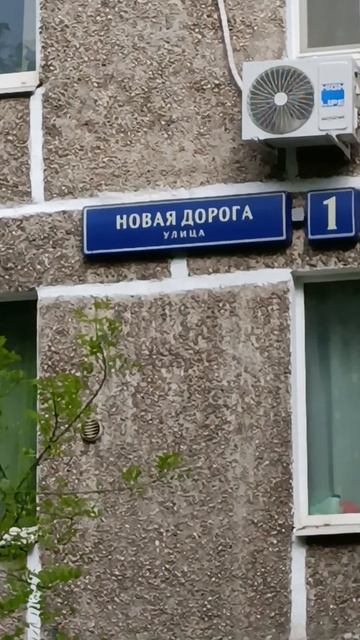 Москва, и Новая дорога, а старую куда дели?