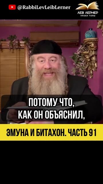 9️⃣1️⃣ Эмуна и Битахон 💡 Забота о здоровье #Тора #shorts