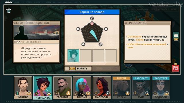 Прохождение Dispatch # 6(Без Комментариев)