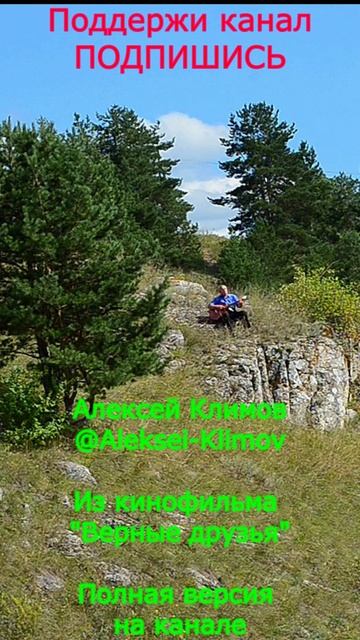 Куплет 4) "Что так сердце растревожено?" Кавер от Алексея Николаевича Климова ("Верные друзья")