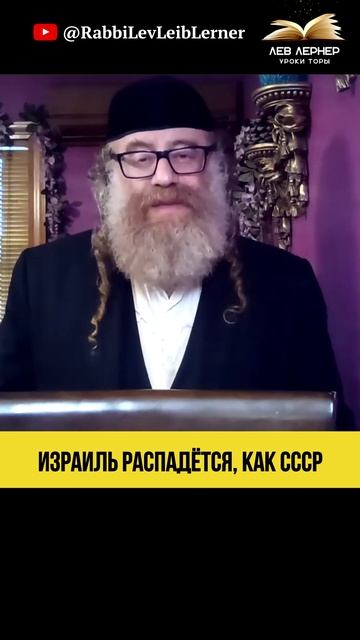 Израиль распадётся, как СССР.