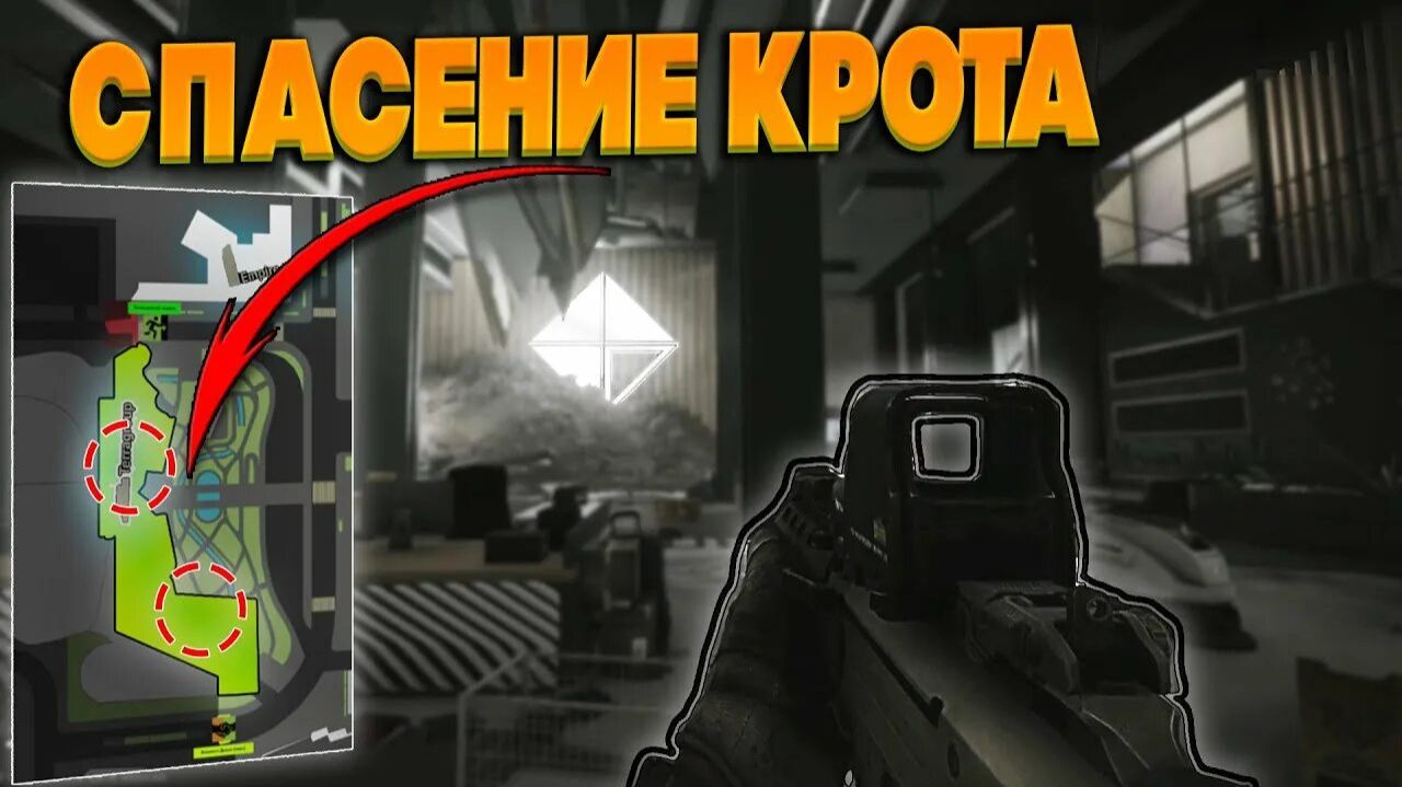 1. Escape from Tarkov # Спасение крота