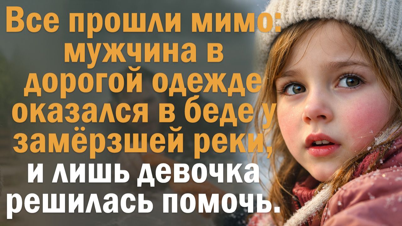 "Сирота с рыжим шарфом".  Щемящая история о семилетнем ребёнке и выборе, который изменил чужую жизнь