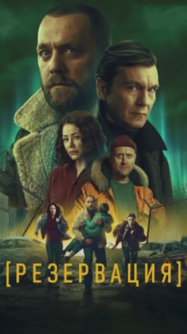 Резервация