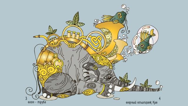 СЛОНЫ (иллюстрация 2)