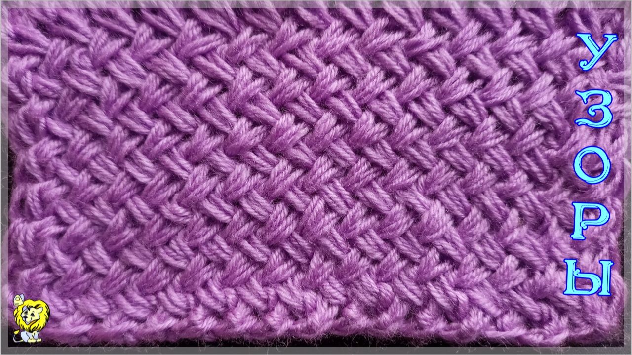 Плетёный узор спицами