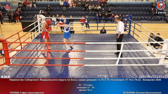 172 финал 70 кг ПОЛЕВА Софья Красноярский ЗЕЛЕНОВА Евгения Красноярский