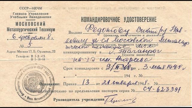 Московский металлургический техникум 1944 - 1948