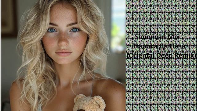 Simonyan Mix - Пироги Да Печь (Oriental Deep Remix)