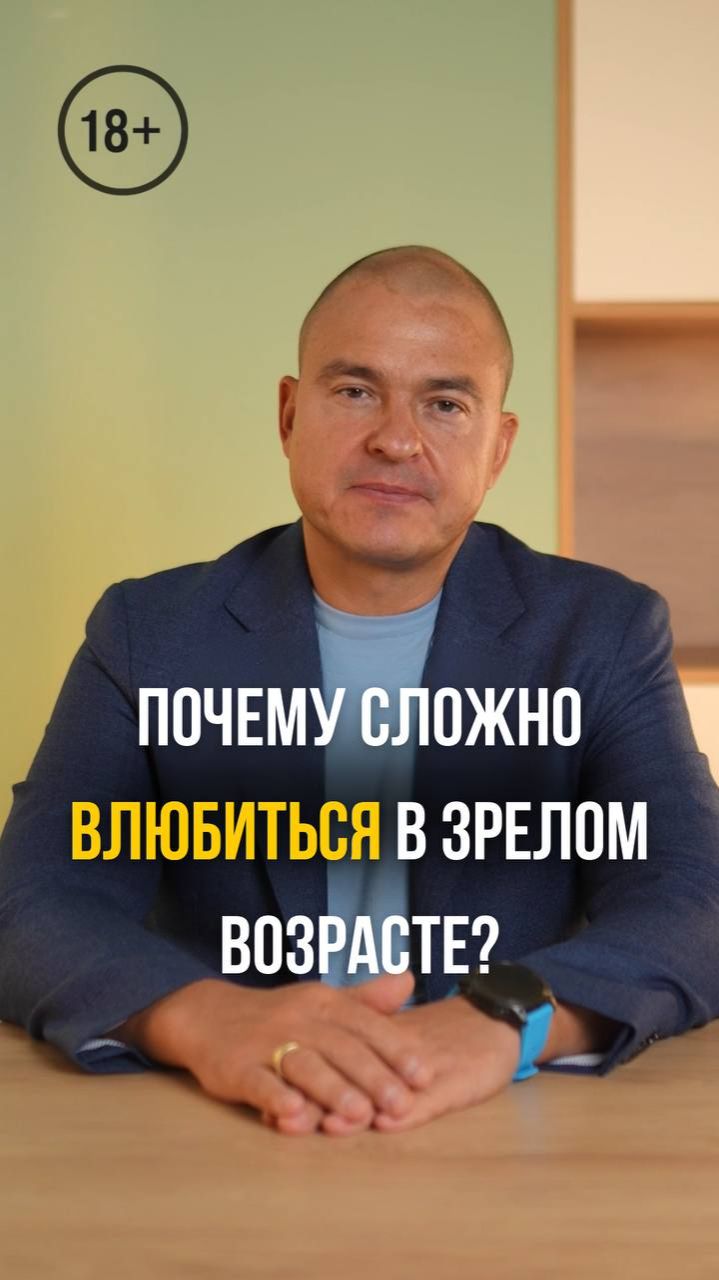 Почему сложно влюбиться в зрелом возрасте?