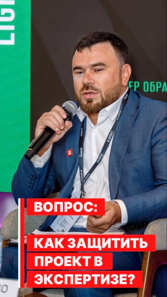 СНиПы, котики и турецкая индустриальная пыль: но как защитить проект в Мосгосэкспертизе?