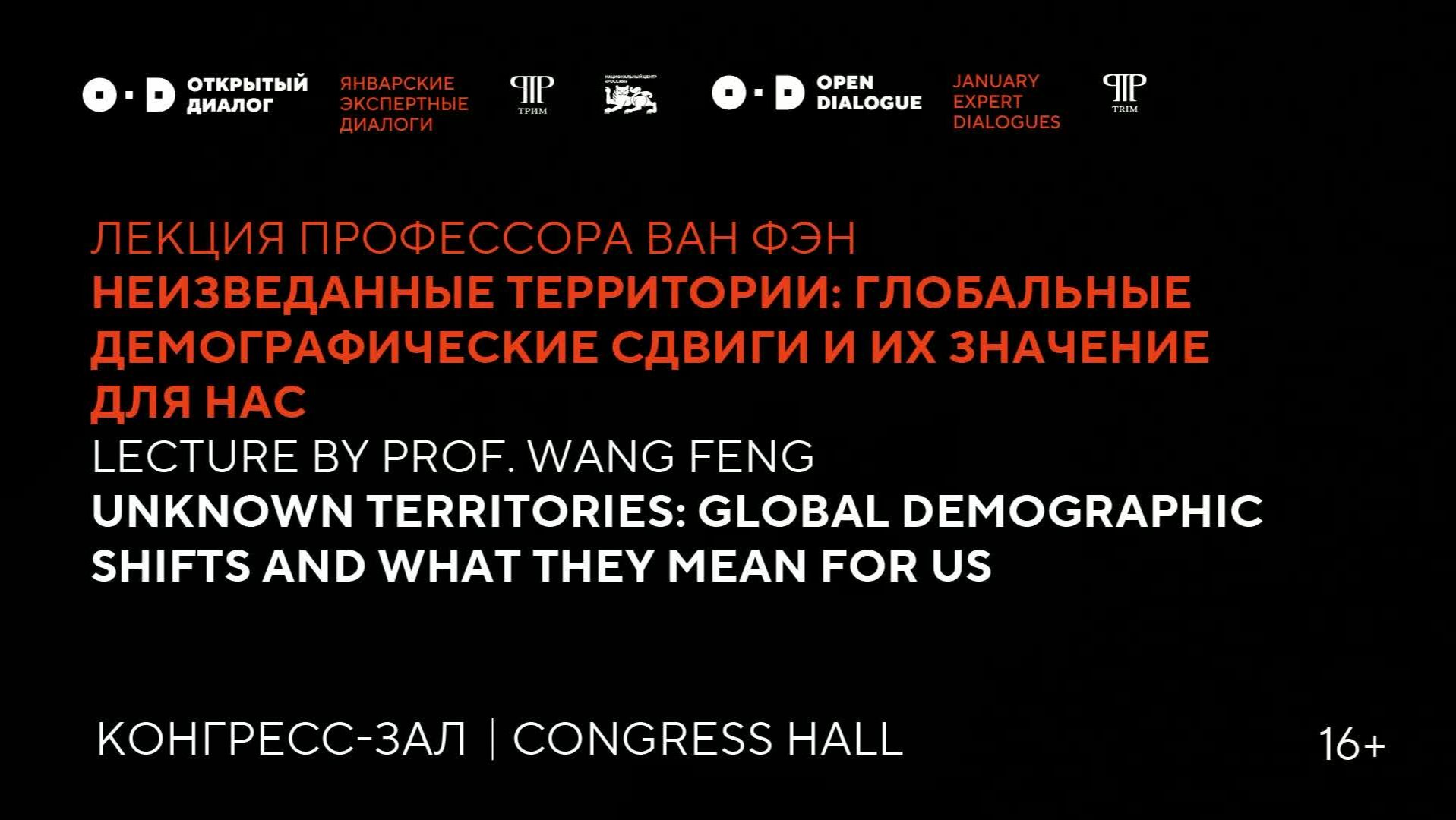 Лекция Профессора Ван Фэн