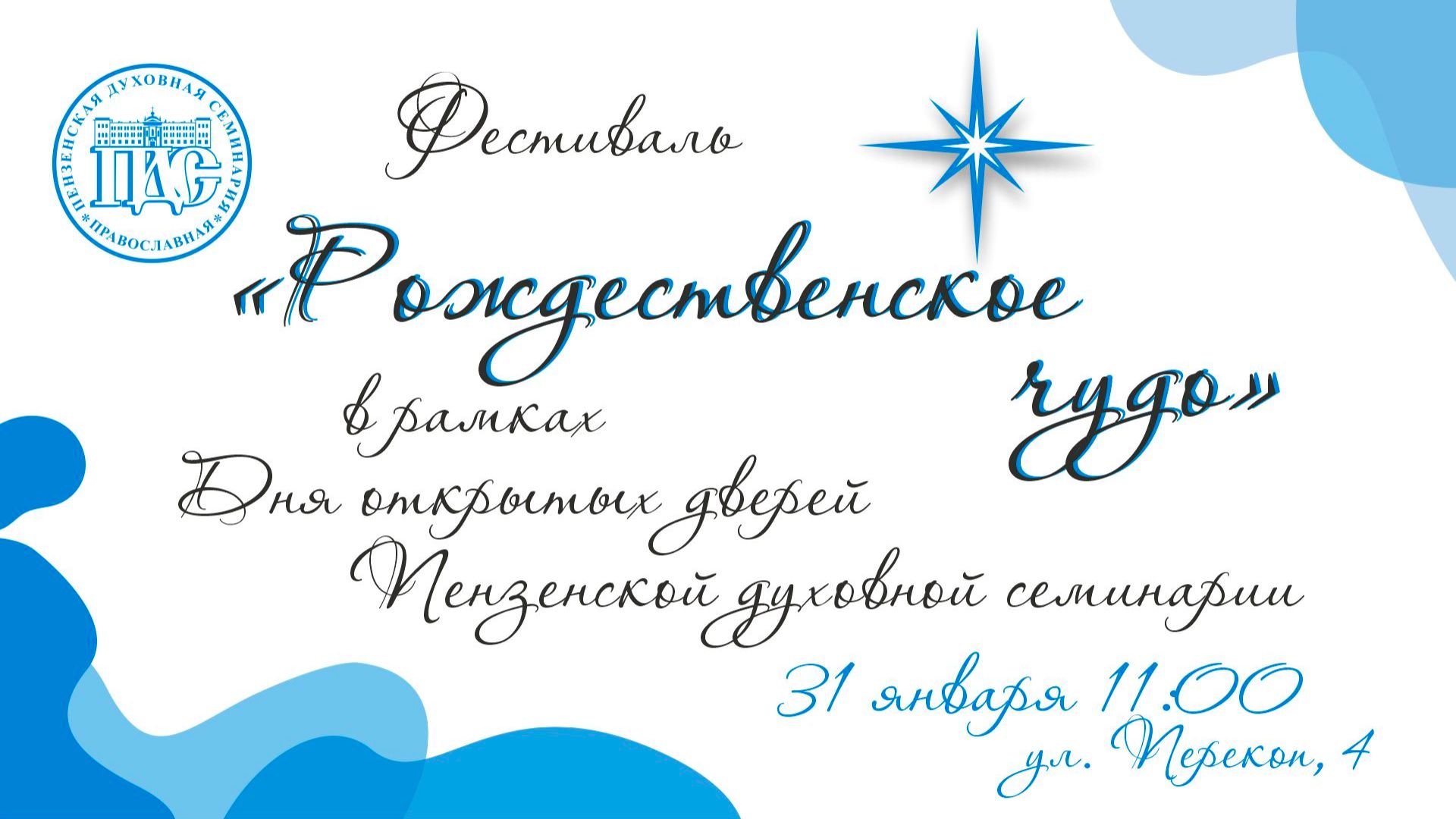 Рождественское чудо 2026