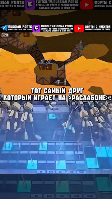 Тот самый друг киберспорт | #русскиефорты #forts #meme #shorts #memes