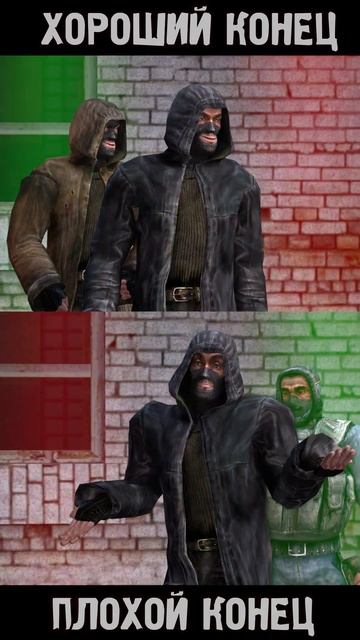 Выбери Концовку - АНИМАЦИЯ STALKER