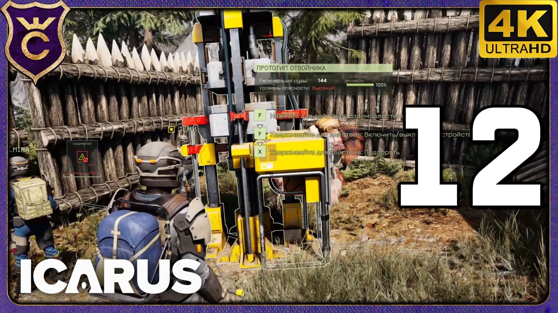 ОТБОЙНИК СЛОМАЛ НАМ ВСЁ! 12 ICARUS