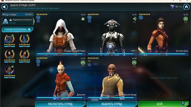 Завоевание - 2 Сектор - Босс - Файвз+Старая республика