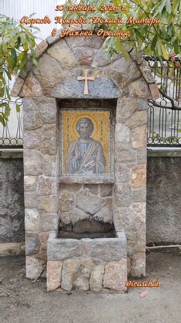 30 января 2026 г. Церковь Покрова Божией Матери в Нижней Ореанде #ялта #ялта2026 #ореанда