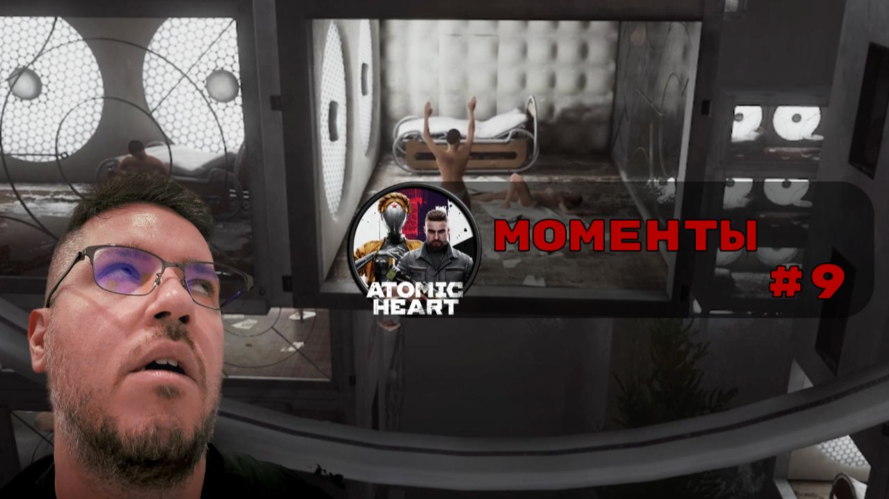 ВЕЧЕРИНКА | Atomic Heart - лучшие моменты #9