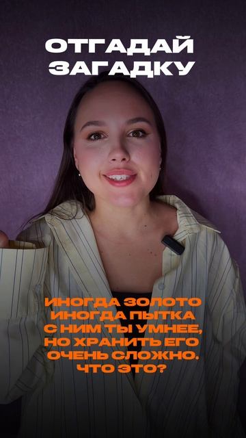 Тренируем мозг…