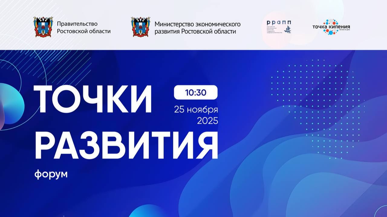 Форум «ТОЧКИ РАЗВИТИЯ»