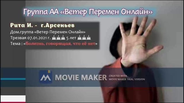 Рита И - Болезнь, говорящая, что её нет