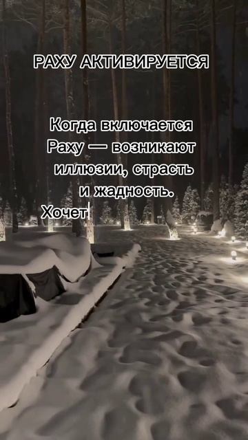 Раху активируется #7гроз #веды #нумерология #астрология #магиячисел #раху