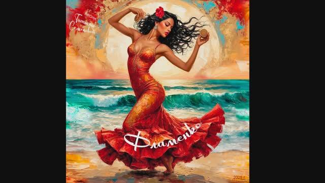 Фламенко ( авторский клип Татьяны Семеновой) СПб