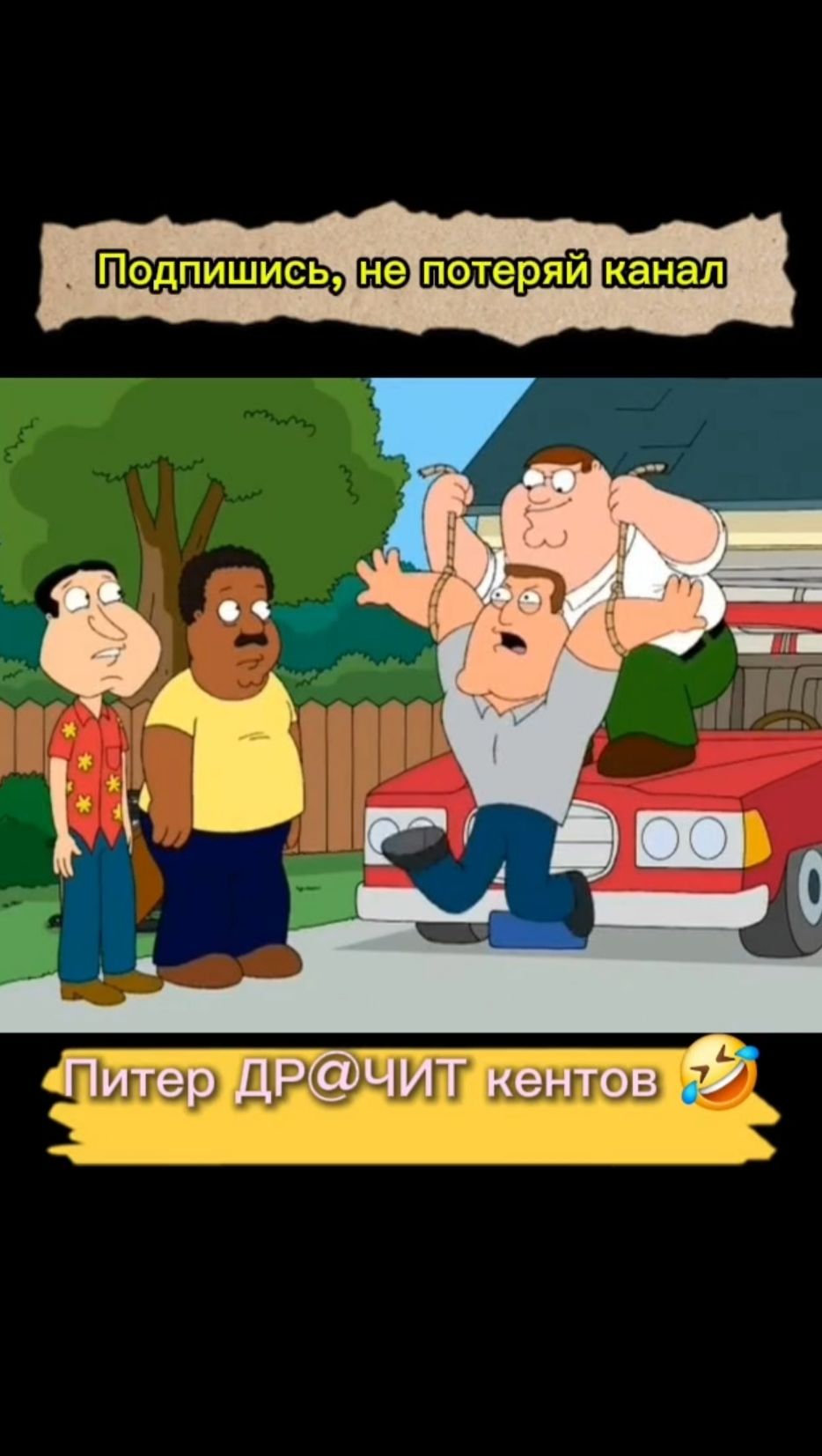 Питер др@чит кентов🤣