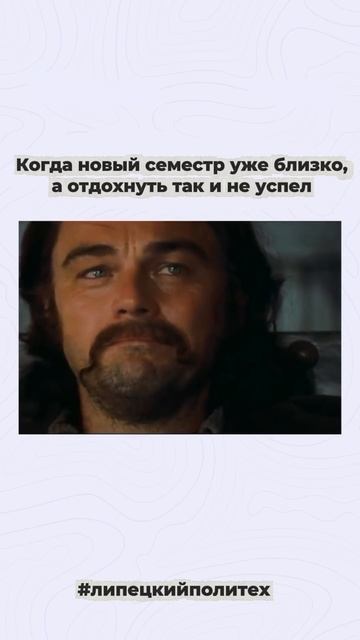 Когда новый семестр близко