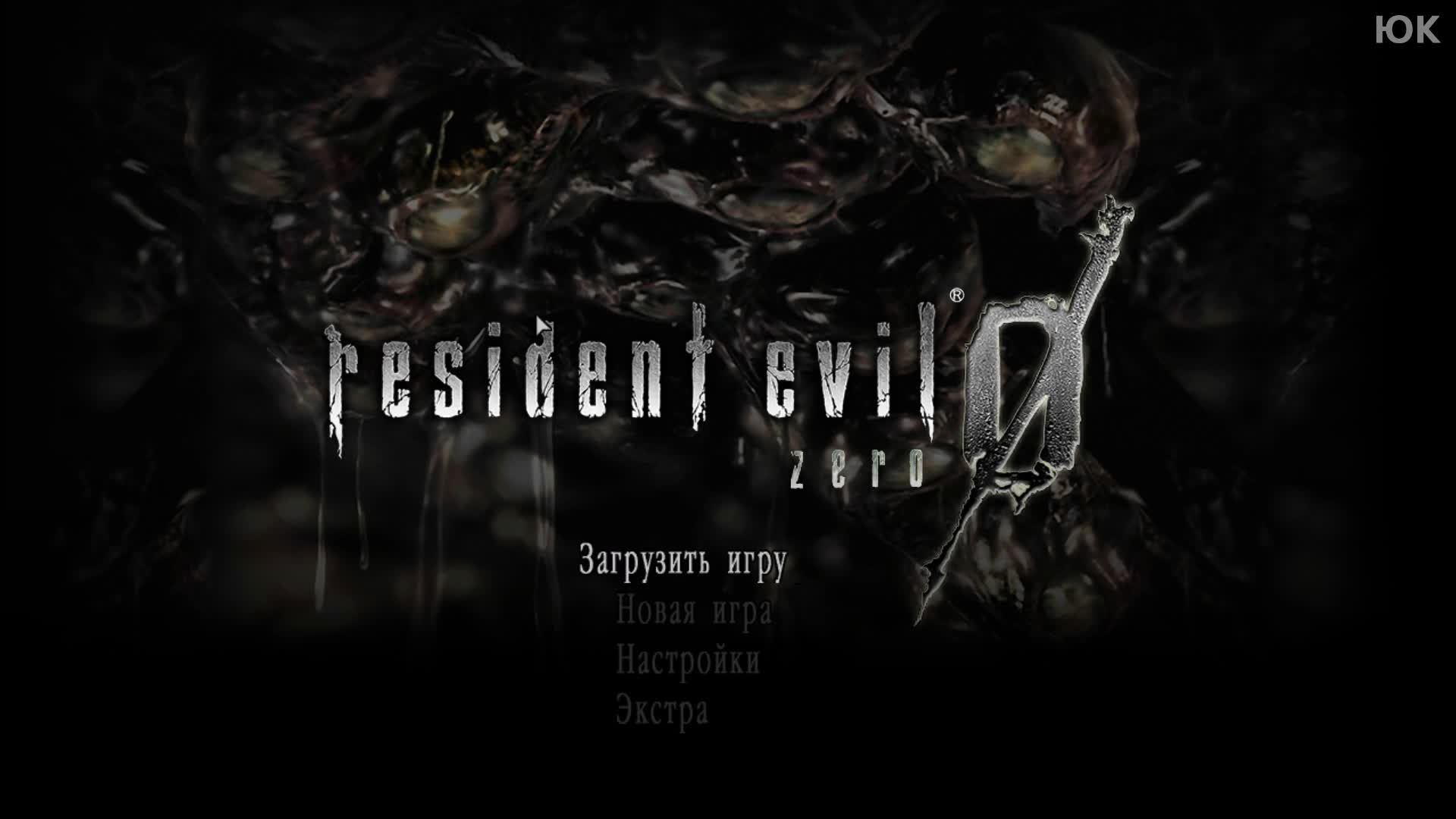 [3] Resident Evil 0 - Прохождение без комментариев