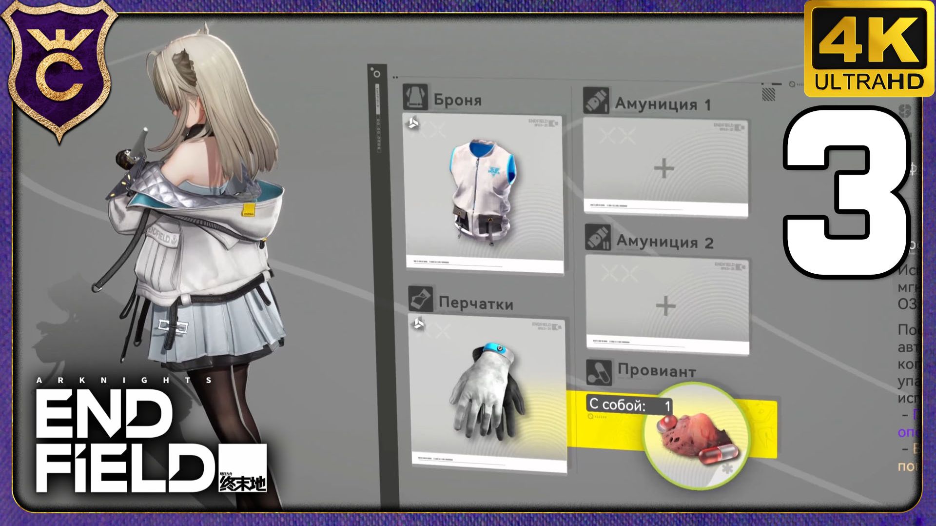 ПЕРВОЕ СНАРЯЖЕНИЕ! 3 Arknights Endfield