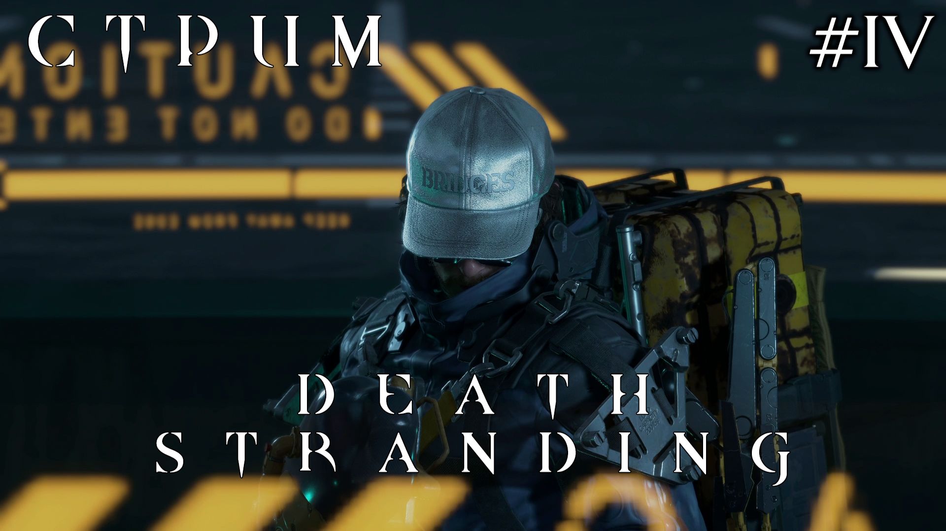 Death Stranding Director's Cut: СТРИМ 2 ч.2 - Ветроэлектростанция и попутные грузы! [24.01.26]