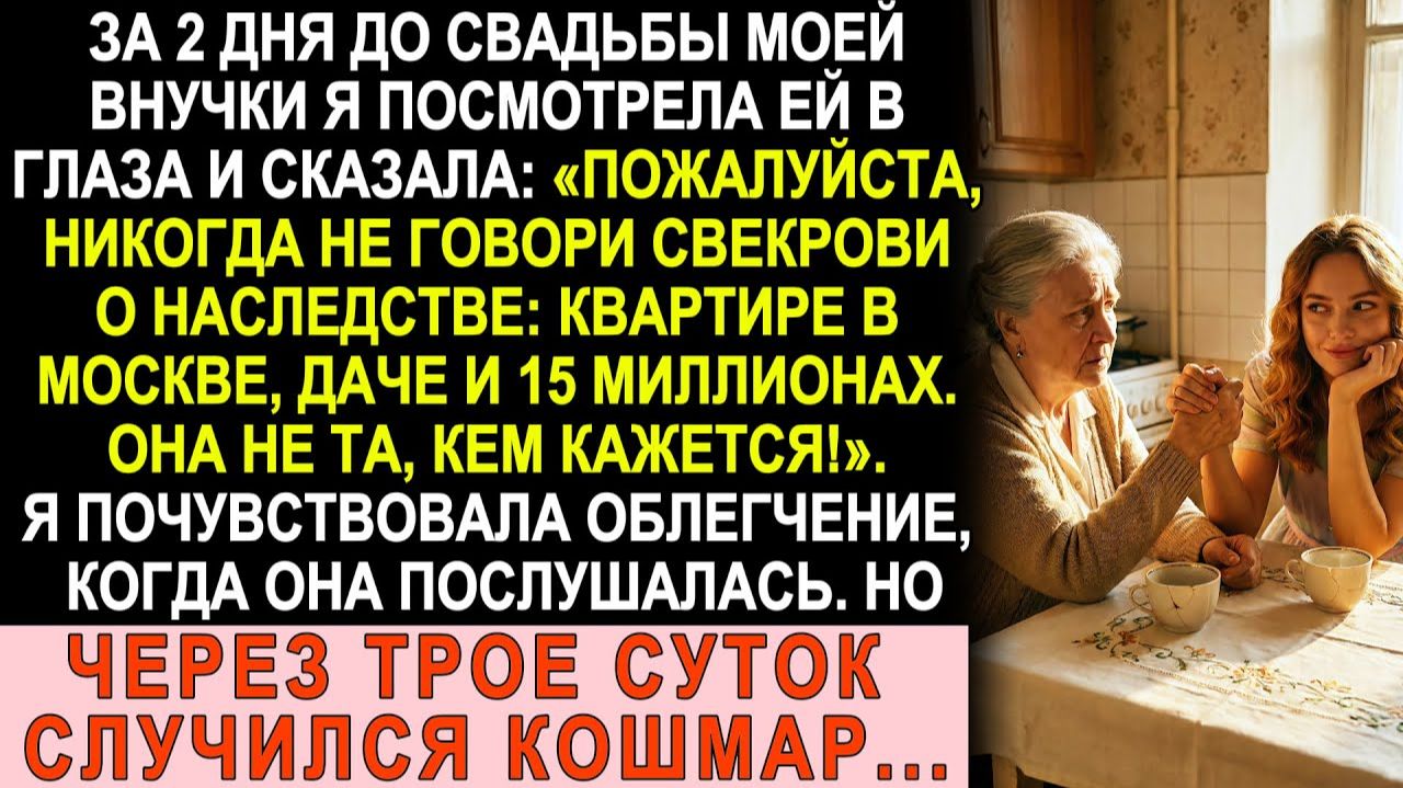 Истории из жизни| «Не говори свекрови про наследство». |Аудио рассказы|Жизненные истории
