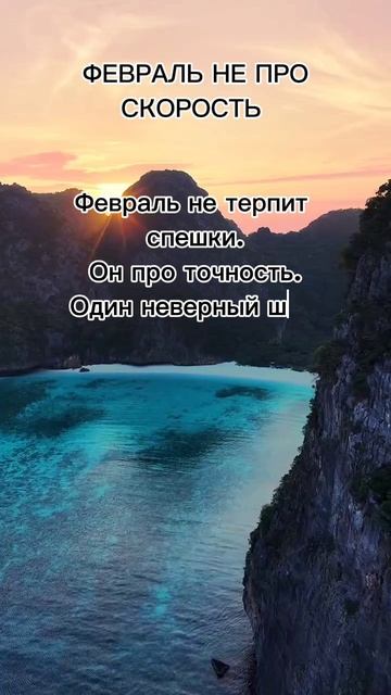 Февраль не про скорость #7гроз #веды #нумерология #астрология #магиячисел #февраль