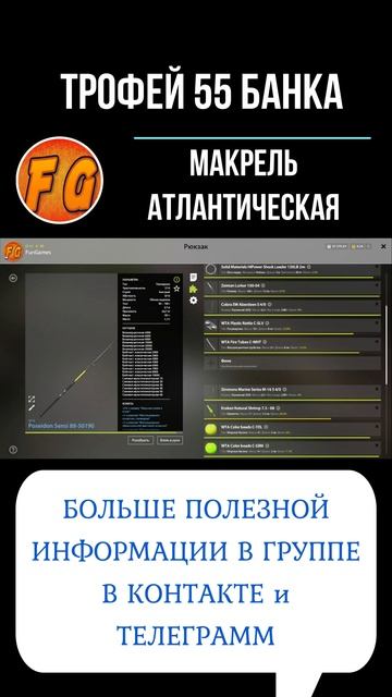 Трофей Макрели атлантической. 55 БАНКА. Норвежка. Русская рыбалка 4. рр4. Russian Fishing 4