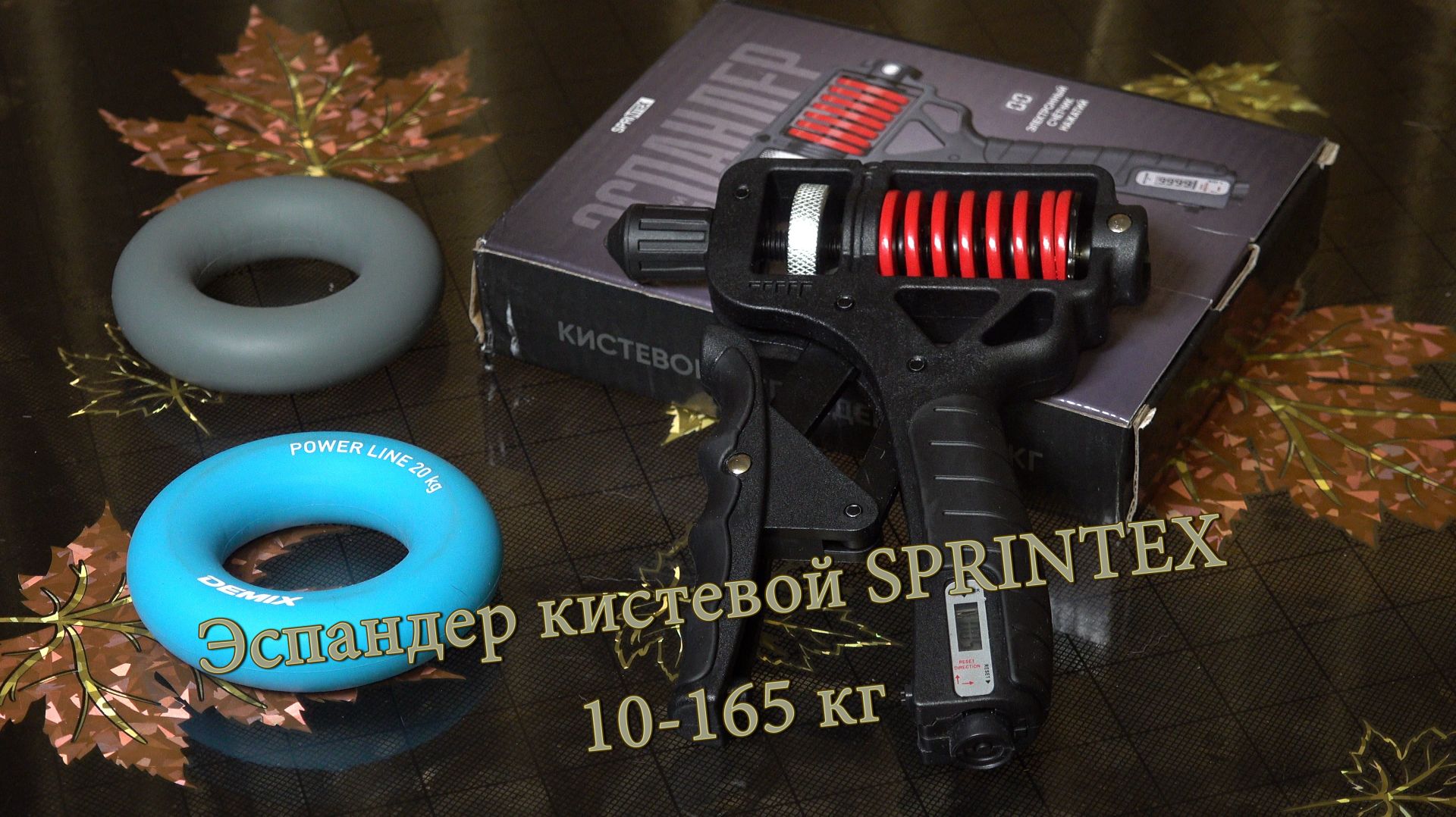 Эспандер кистевой SPRINTEX 10-165 кг