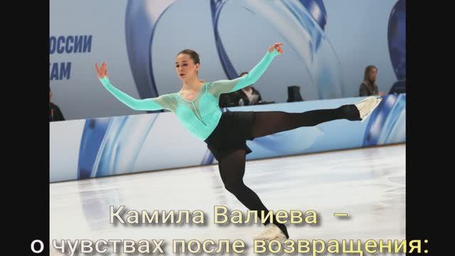 Чемпионат, ТАСС, четверной бильман, скриншоты трансляции Камила Валиева вернулась на лёд!