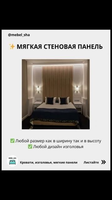 Мягкое изголовье и мягкая стеновая панель особенности и отличия