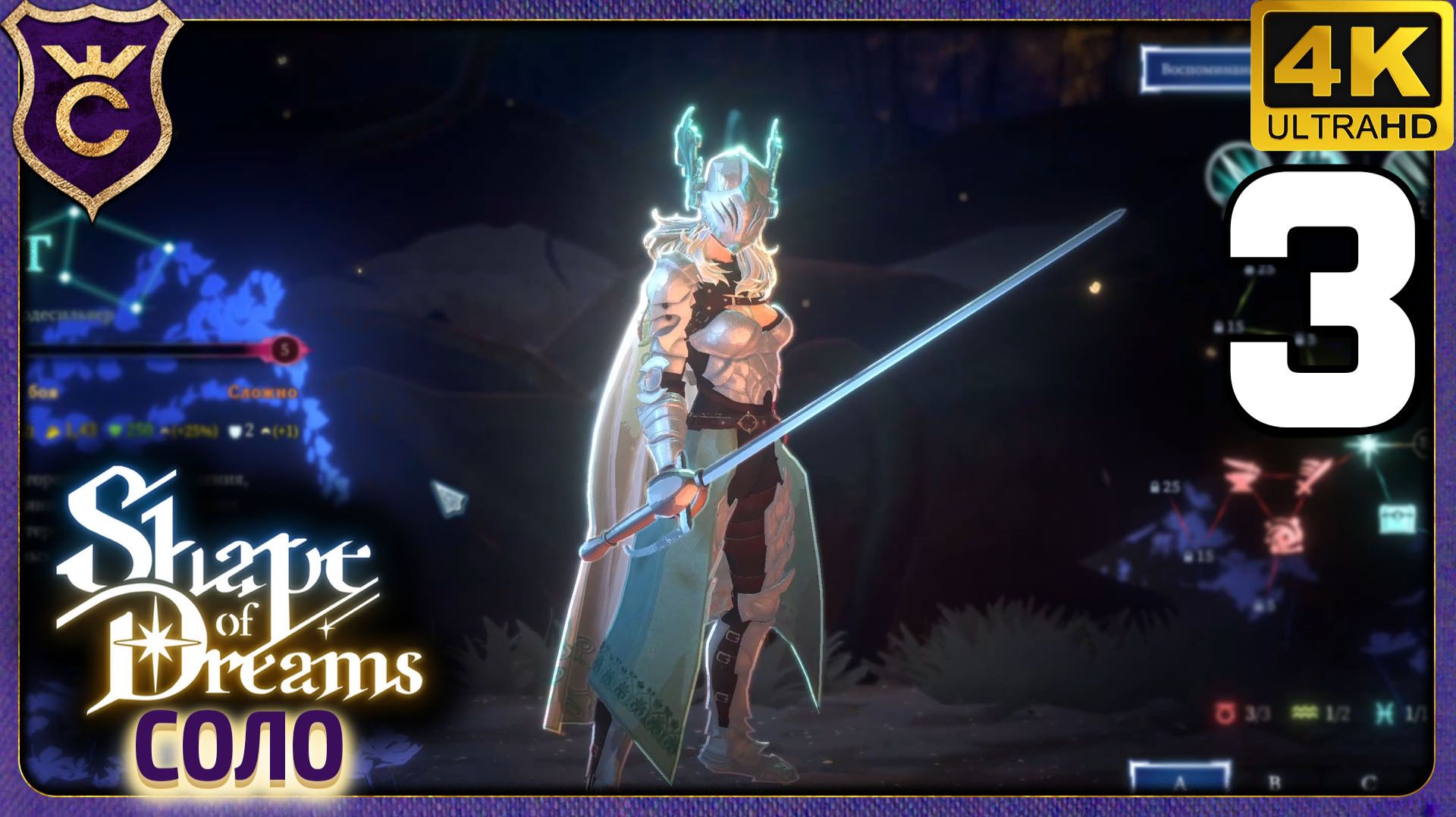 ПЕРВЫЙ СОЛО ЗАБЕГ ЗА МИСТ! 3 Shape of Dreams Соло