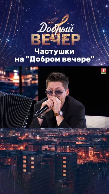 🌙 Белорусский колорит #добрыйвечер #песня #музыка #беларусь #голос #беларусь1 #песни