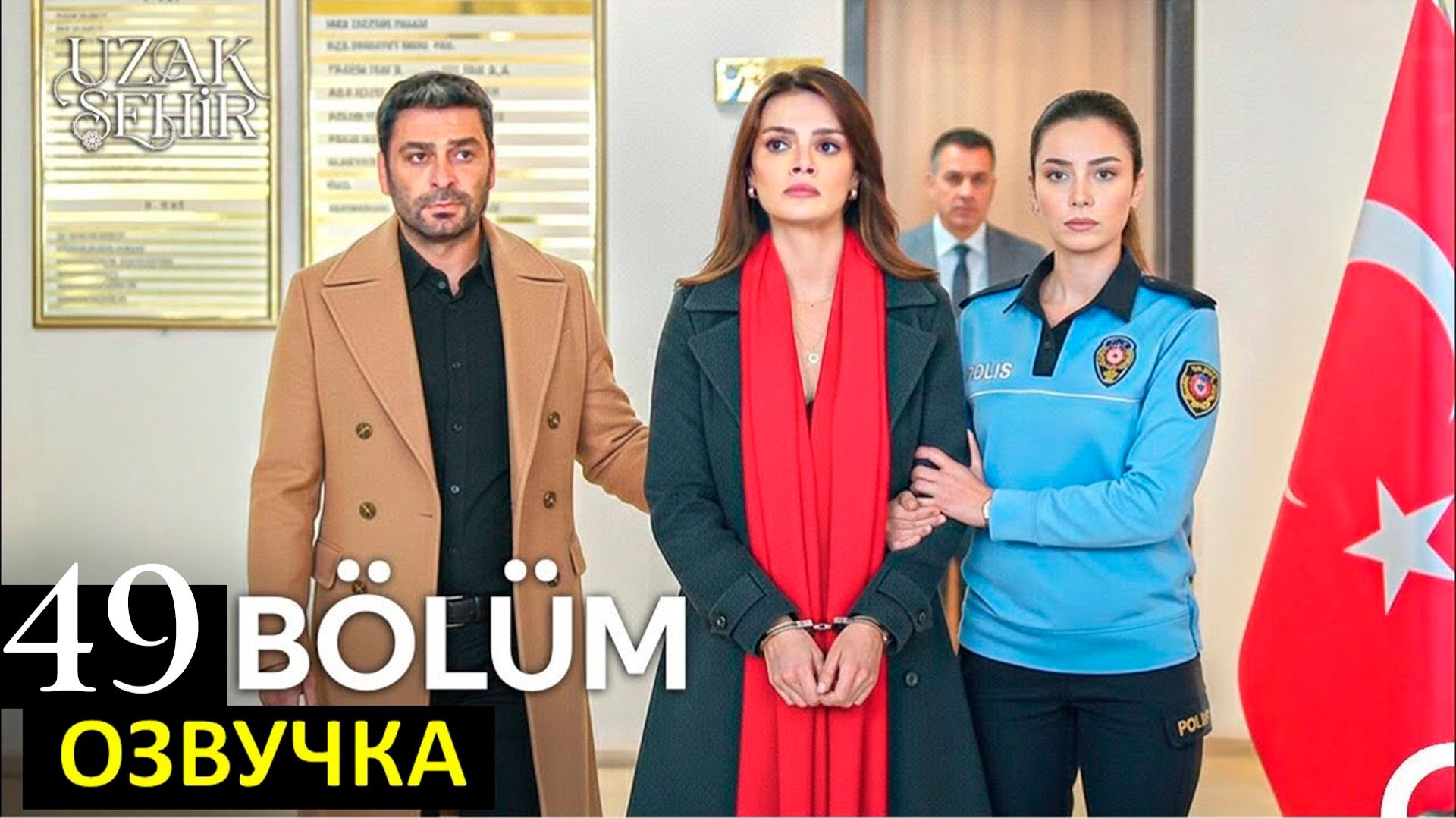 Далекий город 49 серия анонс сериала