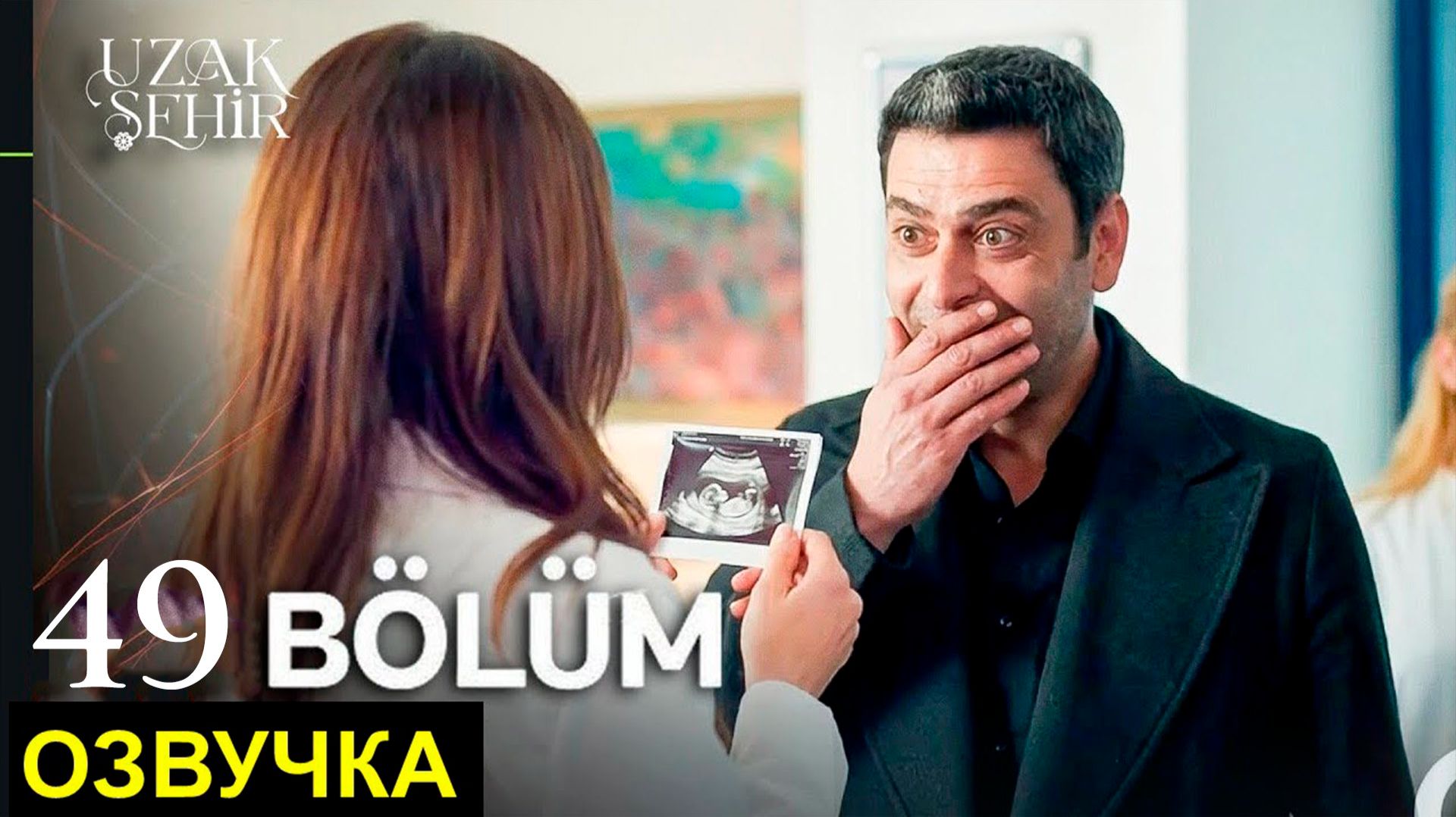 Далекий город 49 серия анонс на русском